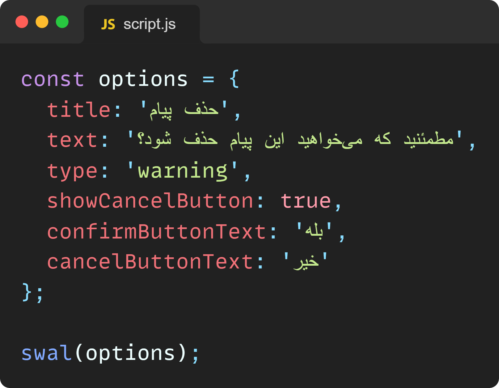 پنجره‌های زیبا با SweetAlert
